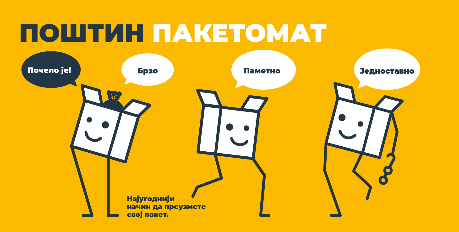 Поштин пакетомат ЈП ”Пошта Србије”